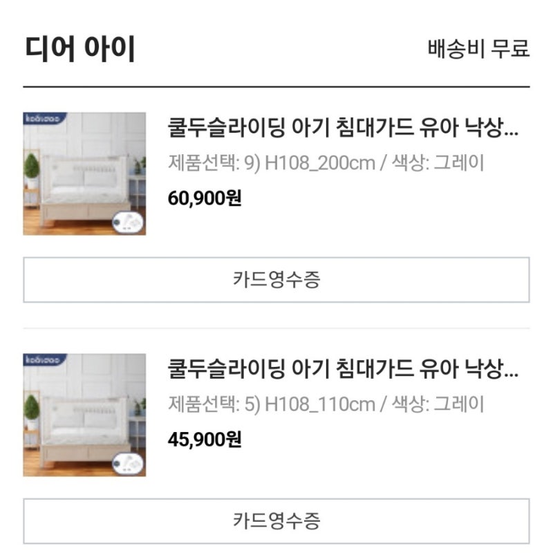 육아템 아기침대 1 침대가드 6개사 제품 비교 후 결정 본베베 쿨두 Bbz 꿈비 엔젤키드 아가드 네이버 블로그