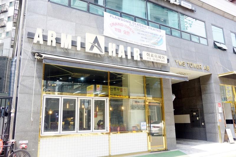 상봉동미용실 아르미헤어 본점 매직펌 클리닉f경미 디자이너 네이버 블로그
