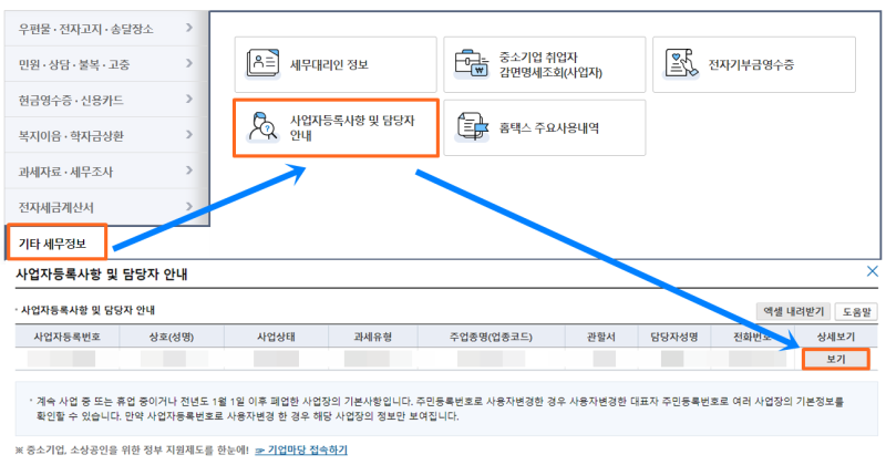 사업자 주업종코드확인서 발급 조회 및 확인 네이버 블로그