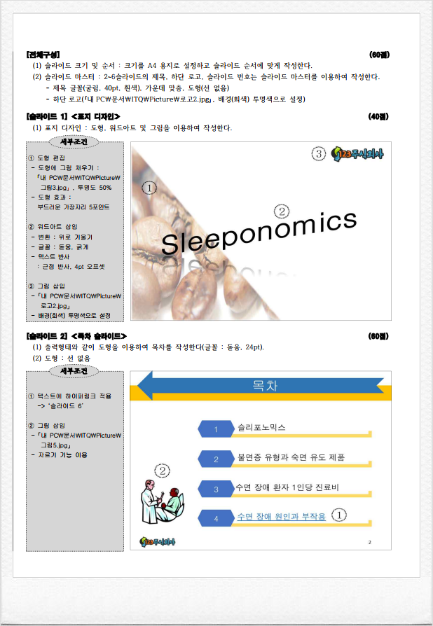 ITQ자격증 - ITQ파워포인트 2023년 06월 10일 기출문제 풀이 : 네이버 블로그