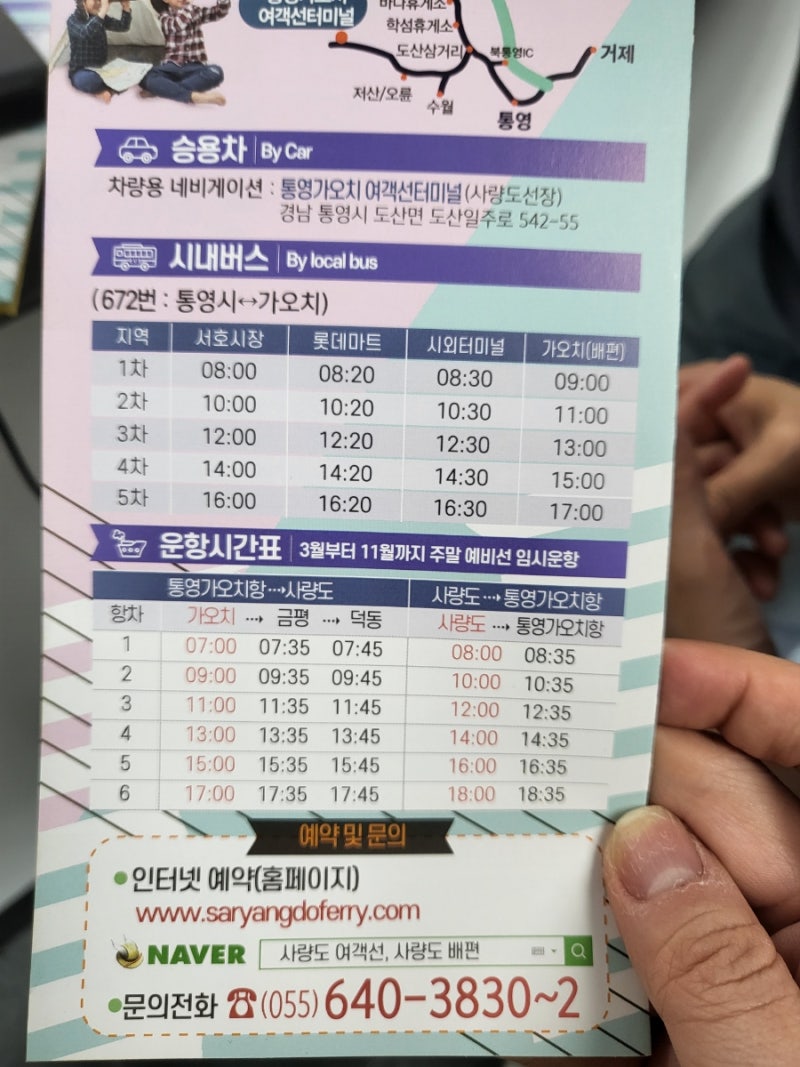 통영~사량도 배 타고 가는 법 가오치선착장 시간표차량준비물 네이버 블로그