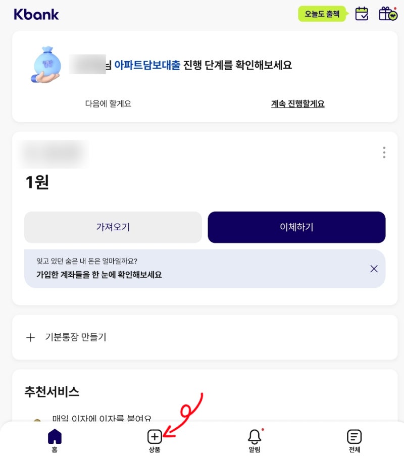 카카오뱅크 카뱅 Vs 케이뱅크 주택담보대출 비교 Ft 주담대 금리 한도 조회 방법 네이버 블로그