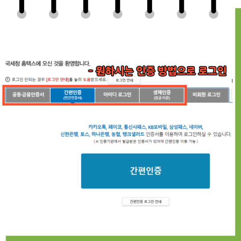 홈택스 사업자카드 등록 방법 4단계로 간편하게 네이버 블로그