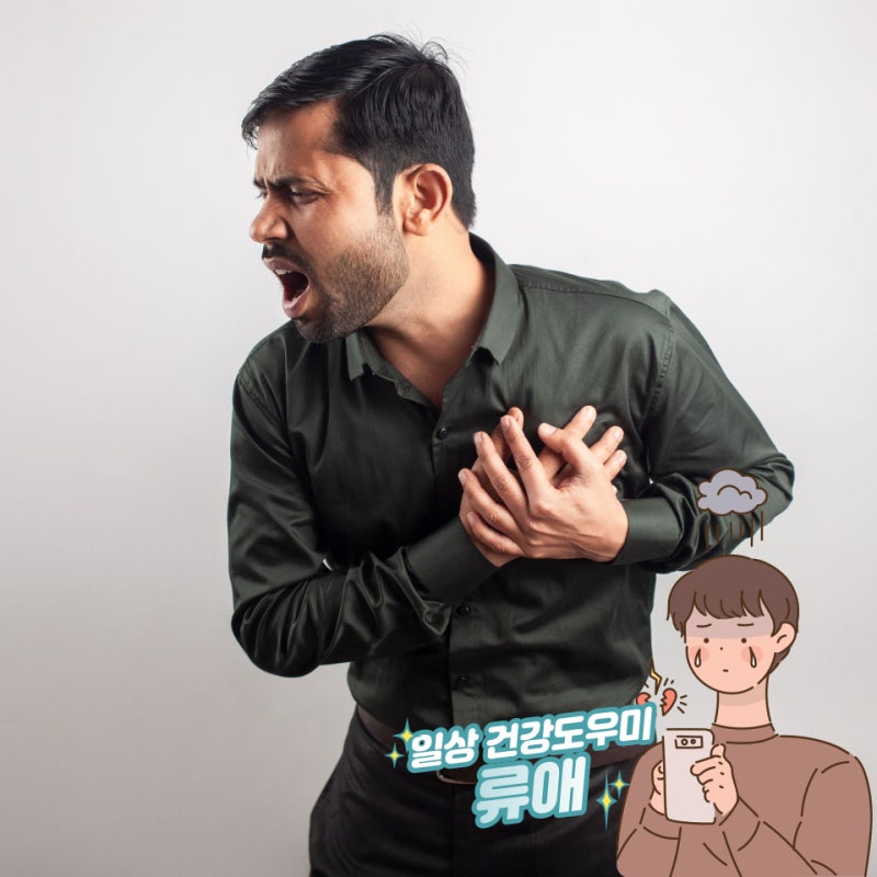 왼쪽오른쪽 심장 통증 찌릿 심장이 아플때 심장이 안좋으면 나타나는 증상 네이버 블로그