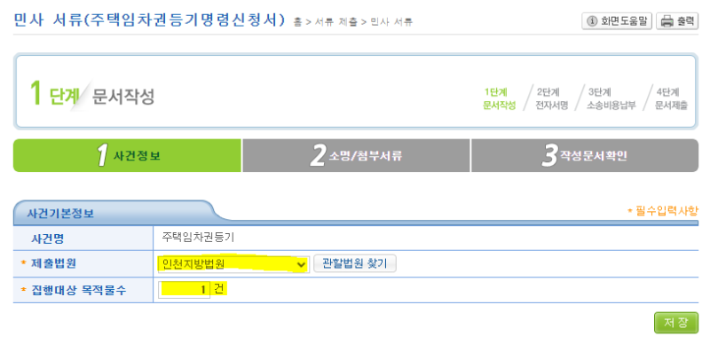 중기청 100 전세사기 후기 4 2 임차권등기명령 신청셀프신청 네이버 블로그