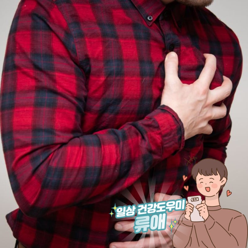 왼쪽오른쪽 심장 통증 찌릿 심장이 아플때 심장이 안좋으면 나타나는 증상 네이버 블로그