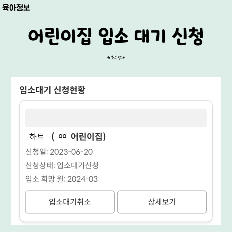 어린이집 입소 대기 신청 언제 점수 순번 네이버 블로그