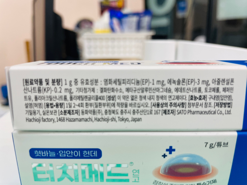 구내염엔 터치메드연고 어떤약일까요 영유아사용가능알보칠 오라메디 페리덱스와 비교 판매가격 네이버 블로그