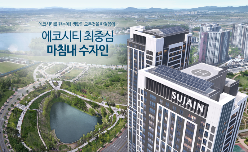 전주 에코시티 한양수자인 분양가 맞추기 게임 네이버 블로그
