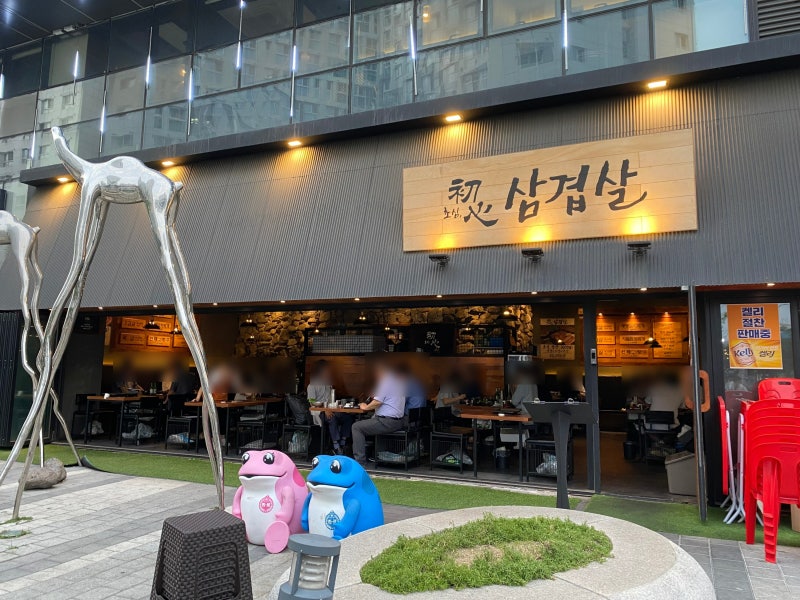 마곡나루역맛집 삼겹살이 맛있는 초심삼겹살 네이버 블로그