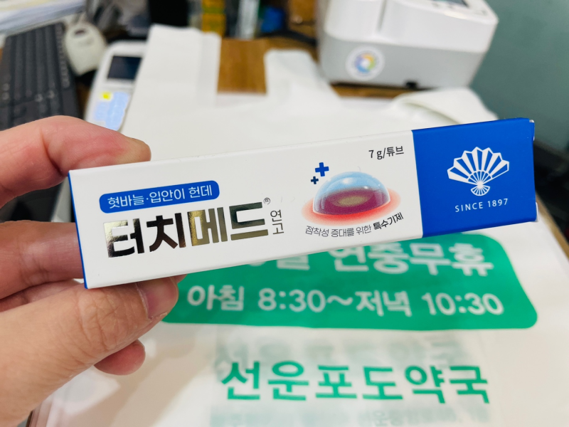 구내염엔 터치메드연고 어떤약일까요 영유아사용가능알보칠 오라메디 페리덱스와 비교 판매가격 네이버 블로그