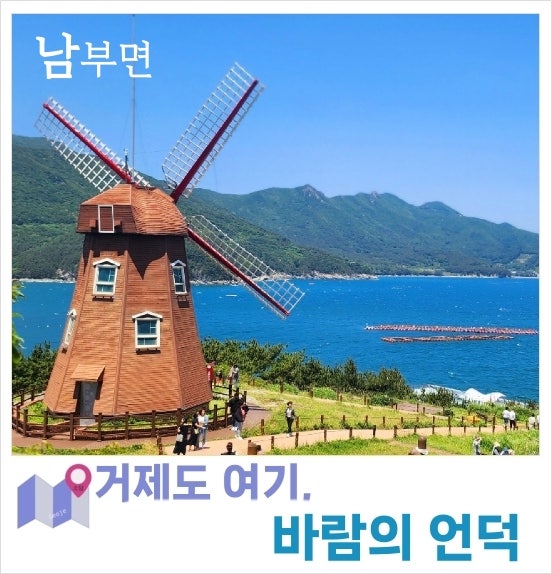 거제 도장포마을 바람의언덕 거제도 걷기좋은 길 섬앤섬길 여행 정보 네이버 블로그