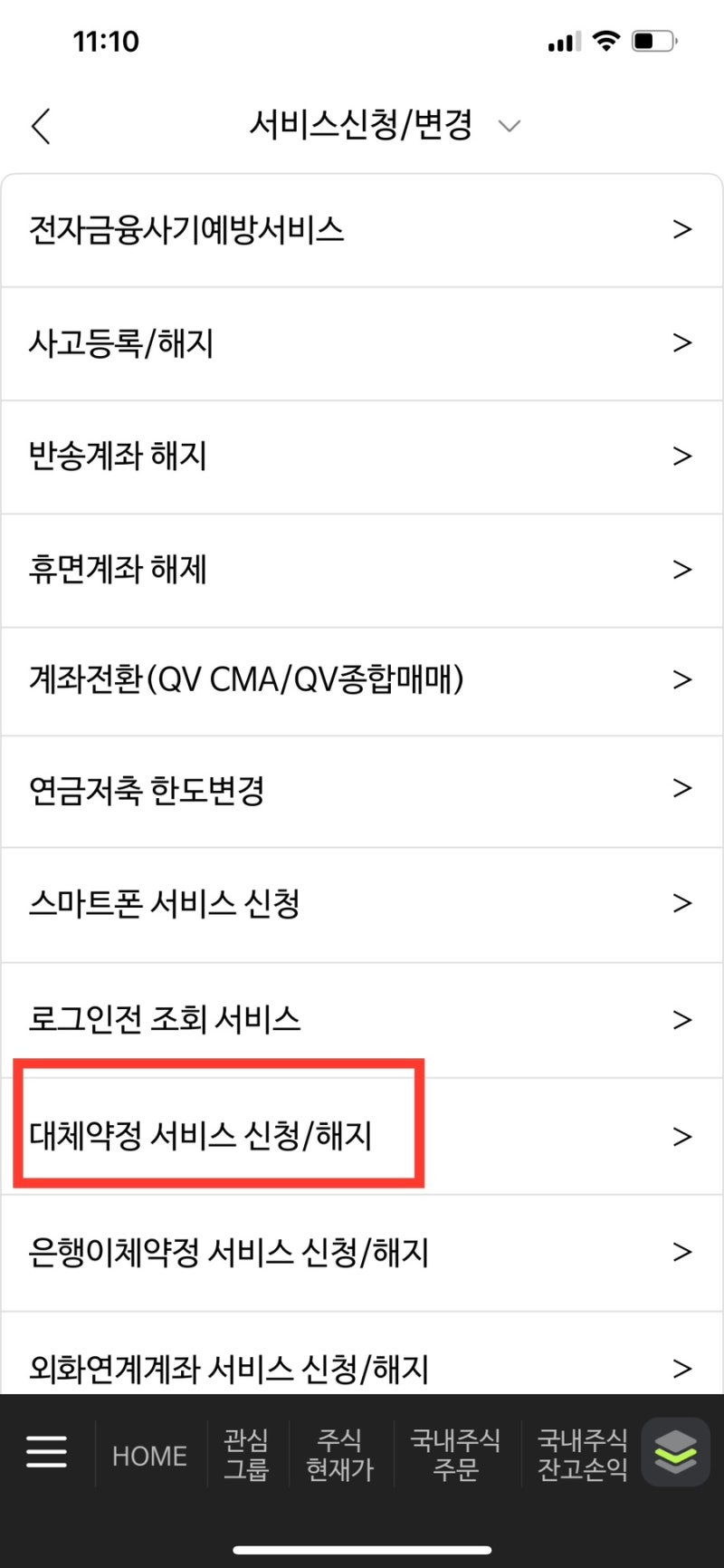 Nh투자 나무증권 미성년자녀의 공모주 청약배정환불금 부모계좌로 자동이체 방법 네이버 블로그