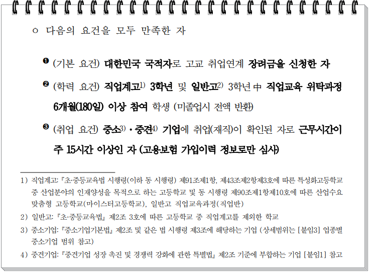 고교취업연계장려금 지급대상 신청방법 고3 학생 필독 네이버 블로그