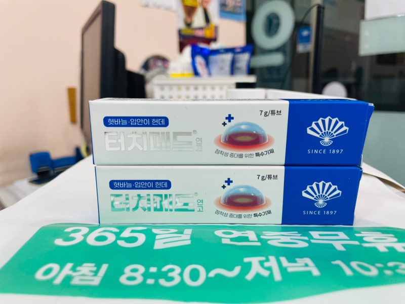 구내염엔 터치메드연고 어떤약일까요 영유아사용가능알보칠 오라메디 페리덱스와 비교 판매가격 네이버 블로그