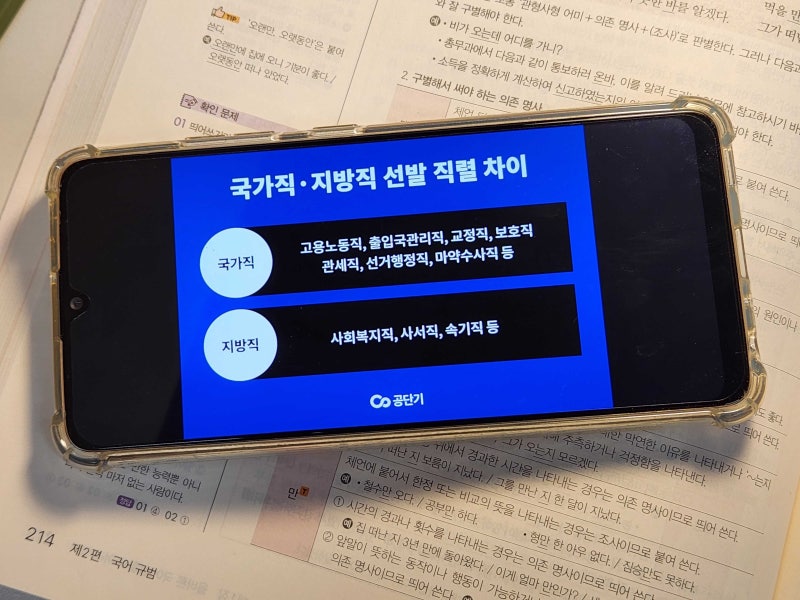 국가직 지방직 공무원시험준비할 때 알아야 하는 차이점 총 정리 네이버 블로그
