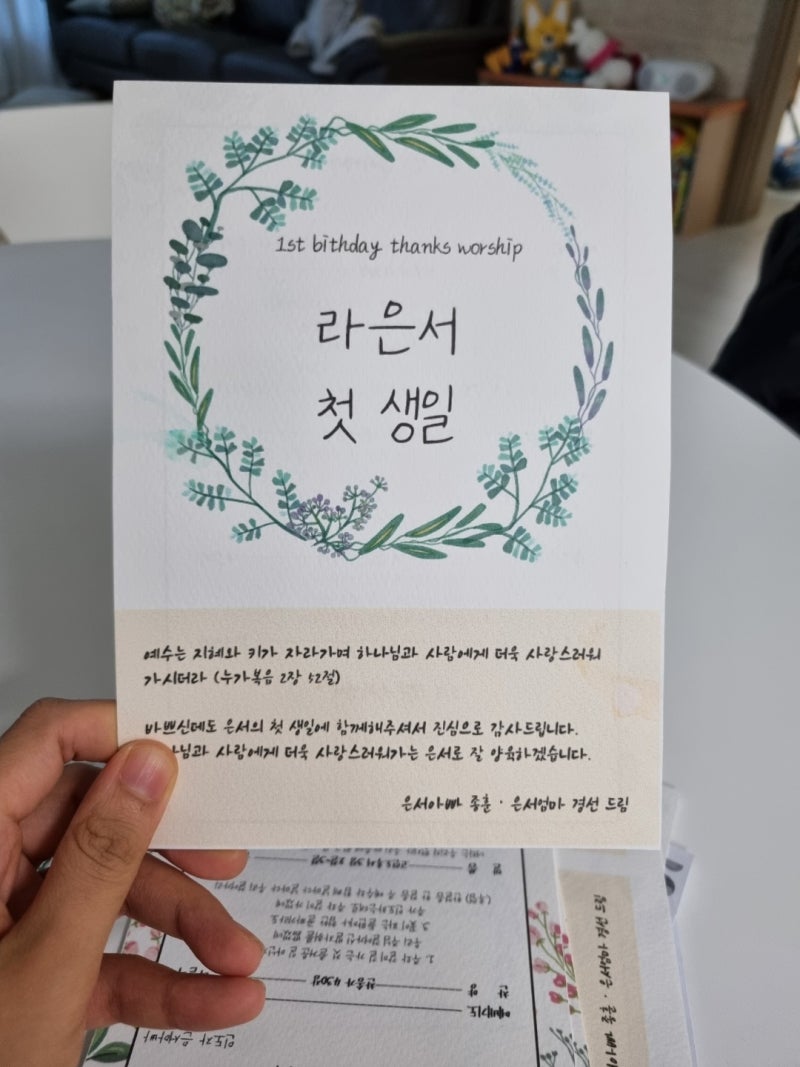 셀프돌잔치 준비01 돌 감사 예배 계획 순서지 만들기1 네이버 블로그