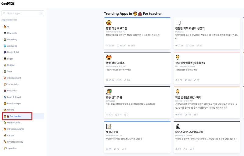 인공지능으로 과목별 세부 특기사항(과세특) 예시문 생성하기 GetGPT VS ChatGPT : 네이버 블로그