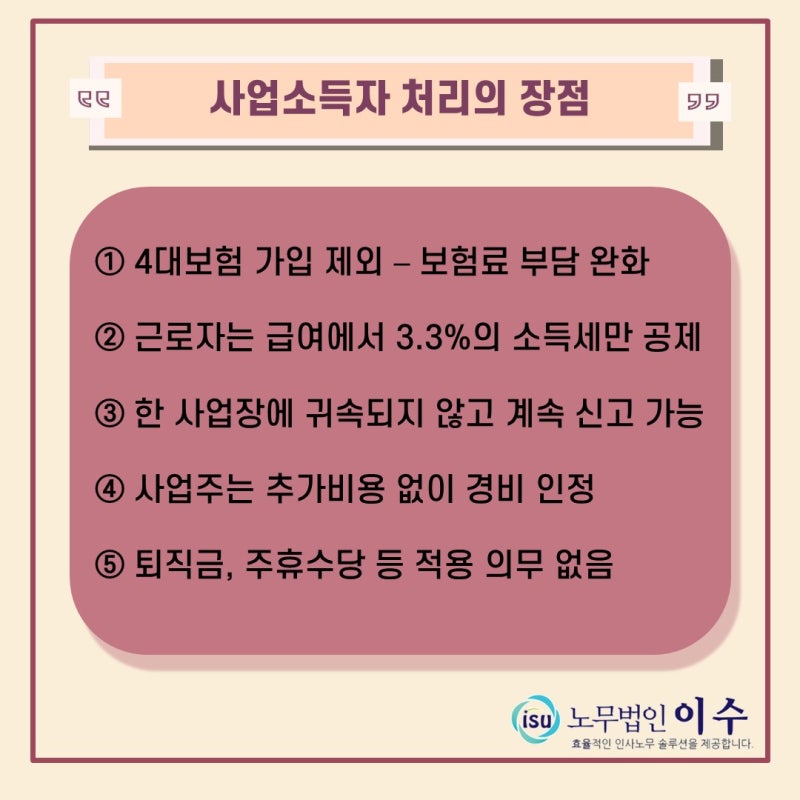 일용직 아르바이트 근로자의 사업소득33 처리 법적 규제 강화된다 노무법인 이수와 함께하세요 네이버 블로그