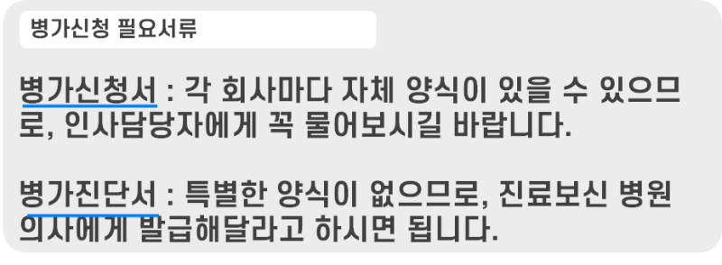 공무원 회사 병가 진단서 사유 급여 병가일수 6일 유급 무급 네이버 블로그