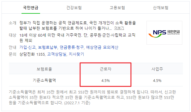 4대보험 직장가입자의 월 소득액기준소득월액 보수월액 월평균 보수 최초 신고 정기 결정 변경 신고 네이버 블로그