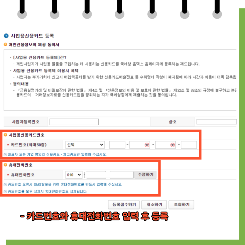홈택스 사업자카드 등록 방법 4단계로 간편하게 네이버 블로그