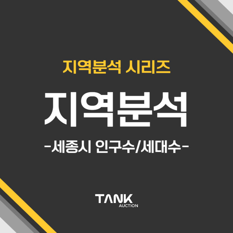 세종시 지역분석 인구수 세대수 알아보기 네이버 블로그