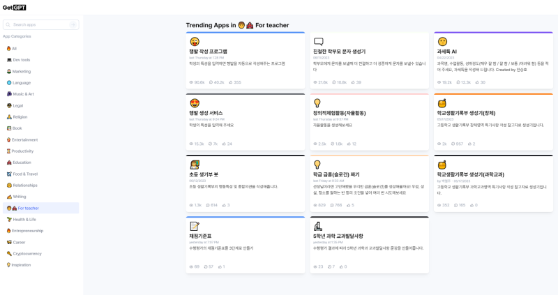 인공지능으로 과목별 세부 특기사항(과세특) 예시문 생성하기 GetGPT VS ChatGPT : 네이버 블로그