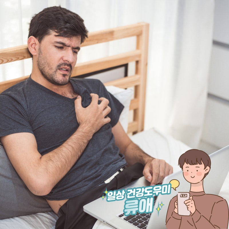 왼쪽오른쪽 심장 통증 찌릿 심장이 아플때 심장이 안좋으면 나타나는 증상 네이버 블로그