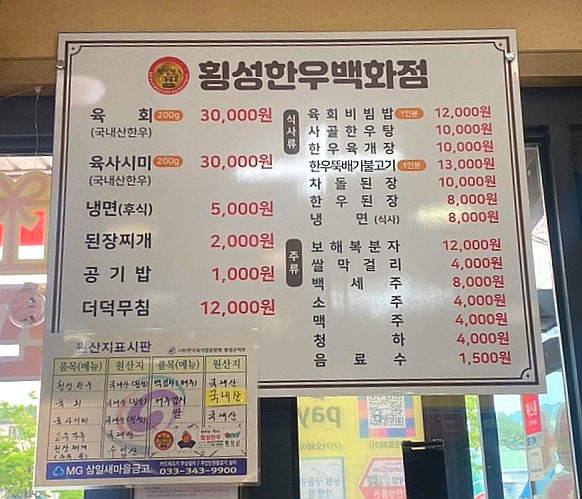 강원도 횡성 한우마을 한우 구이 육사시미 맛집 한우백화점구이터본점 네이버 블로그