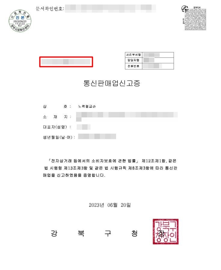 New버전 통신판매업 사업자등록부터 통신판매업 신고방법까지 A To Z 스마트스토어 사업자등록 네이버 블로그