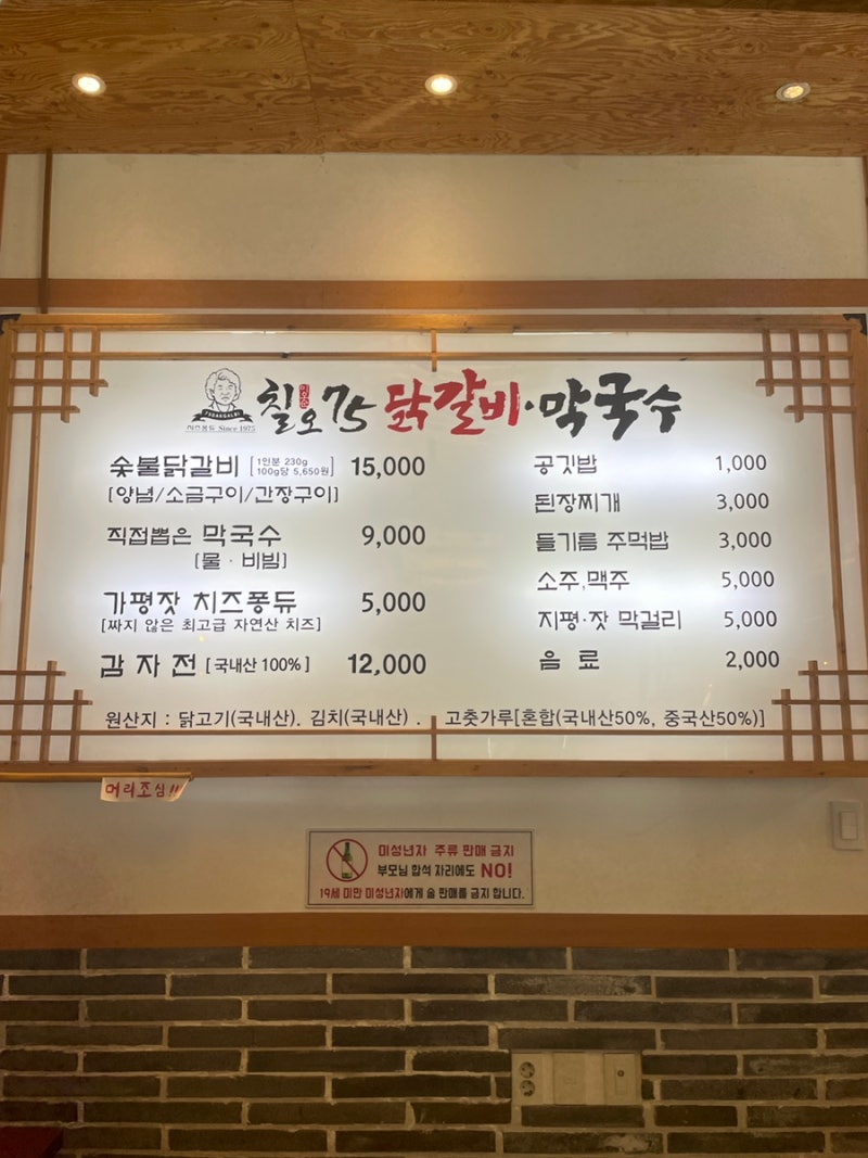경기 양평 서종 맛집 칠오닭갈비 네이버 블로그