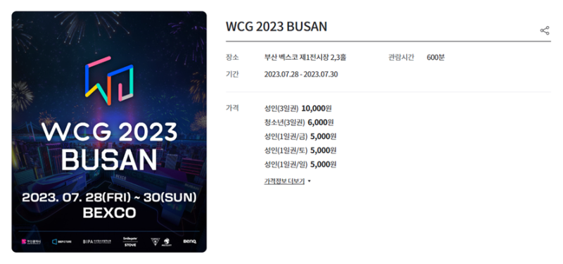 WCG 2023 부산 예매 방법 및 일정, 피파온라인4 이벤트 매치까지! : 네이버 블로그