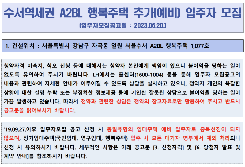 수서역세권 A2bl 행복주택 예비입주자공고 Ft가격 평형별조감도 네이버 블로그