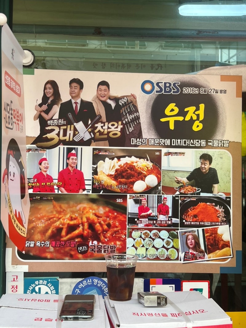 신당동 우정닭발 3대천왕 국물 닭발 솔직후기 네이버 블로그