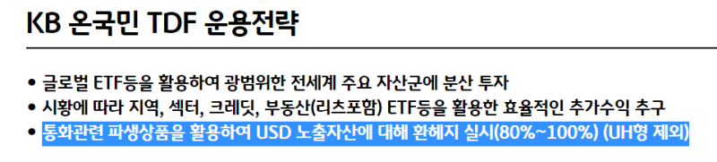 'KB 온국민 TDF' - KB자산운용의 대표 TDF 상품 총정리 (2020~2055, TDF 2부) : 네이버 블로그