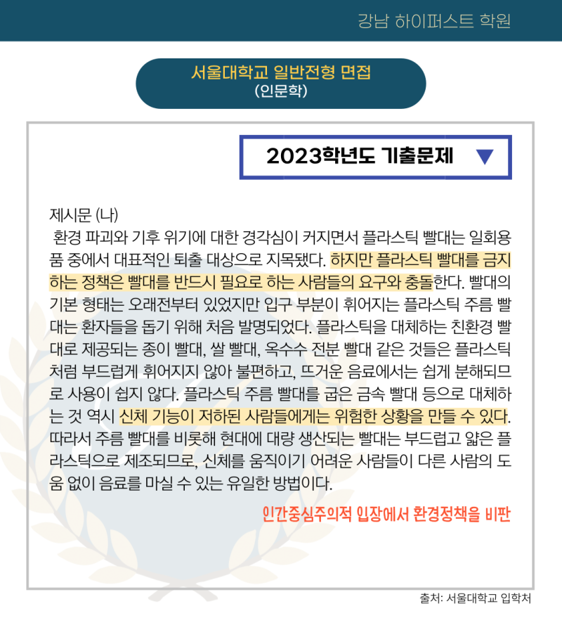서울대 면접 제시문 기출문제 분석서울대 일반전형 인문사회 2023 네이버 블로그