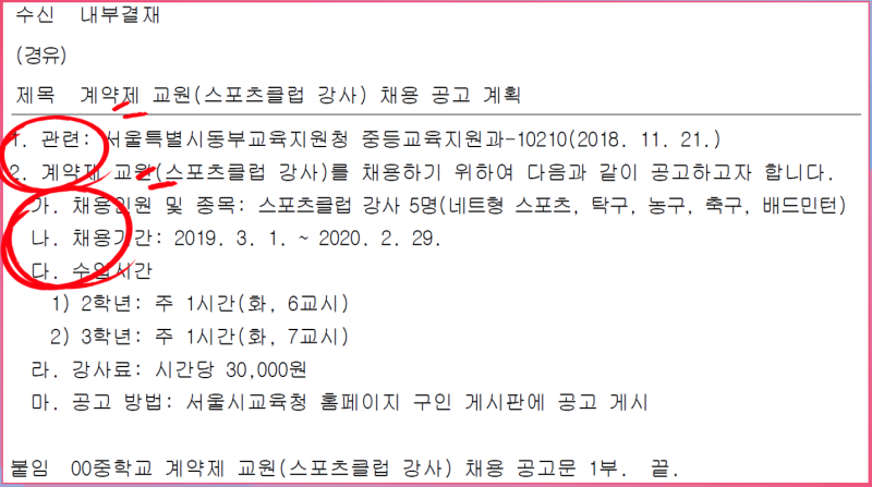 업무 상식 학교 공문서 작성법 공문서 작성 원칙 내부결재 작성법 공문 숫자 날짜 금액 표시 교사 연수 자료 네이버 블로그