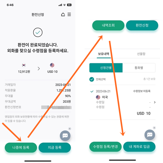 하나은행 환전 신청 방법 수령 환전지갑 수수료 환율우대 네이버 블로그