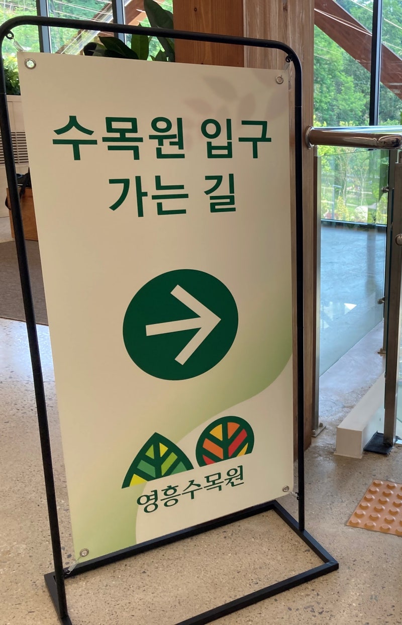수원 영흥수목원 영흥숲공원 입장료 주차 팁 네이버 블로그