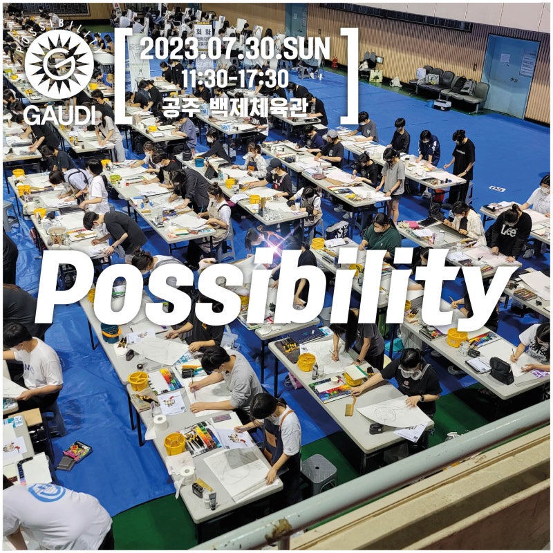 전국 가우디미술학원 실전연합평가 안내는 평촌미술학원 가우디에서 : 네이버 블로그