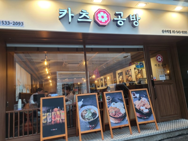 신사역 돈까스 신사동 가로수길 맛집 카츠공방 네이버 블로그