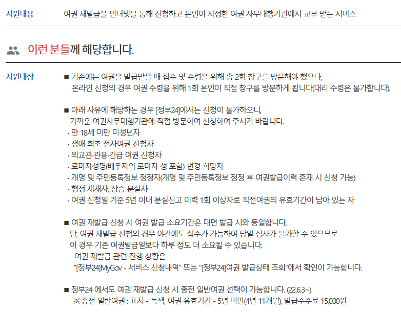 출국전 확인필수 여권유효기간나라별 정보 만료사전알림 서비스온라인 여권신청방법차세대여권까지 네이버 블로그