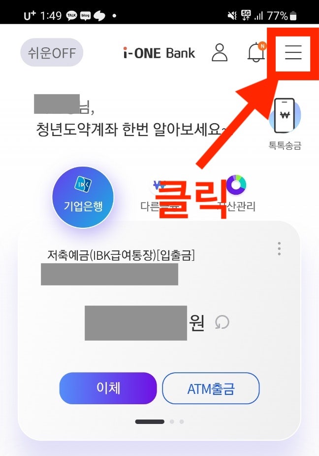 기업은행 계좌 비밀번호 오류해제 잠금해제 및 비번 변경방법 네이버 블로그