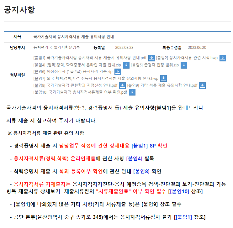 산업기사기사 응시자격 서류제출2023년기준 경력증명서산업인력공단 네이버 블로그
