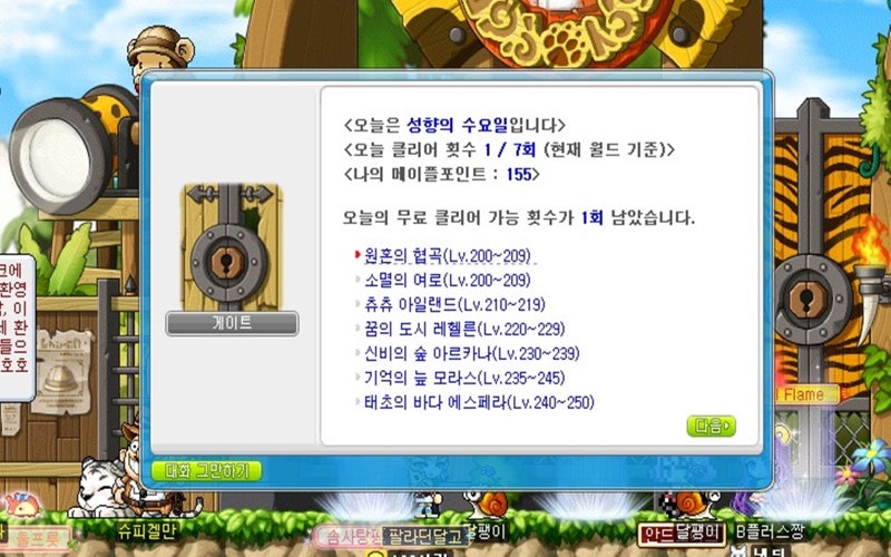 메이플 몬스터파크 레벨업 콘텐츠 경험치표와 입장법 네이버 블로그