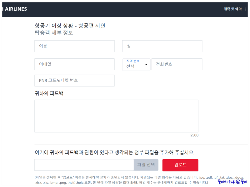 터키항공 지연보상받는 방법 지연보상 후기 네이버 블로그