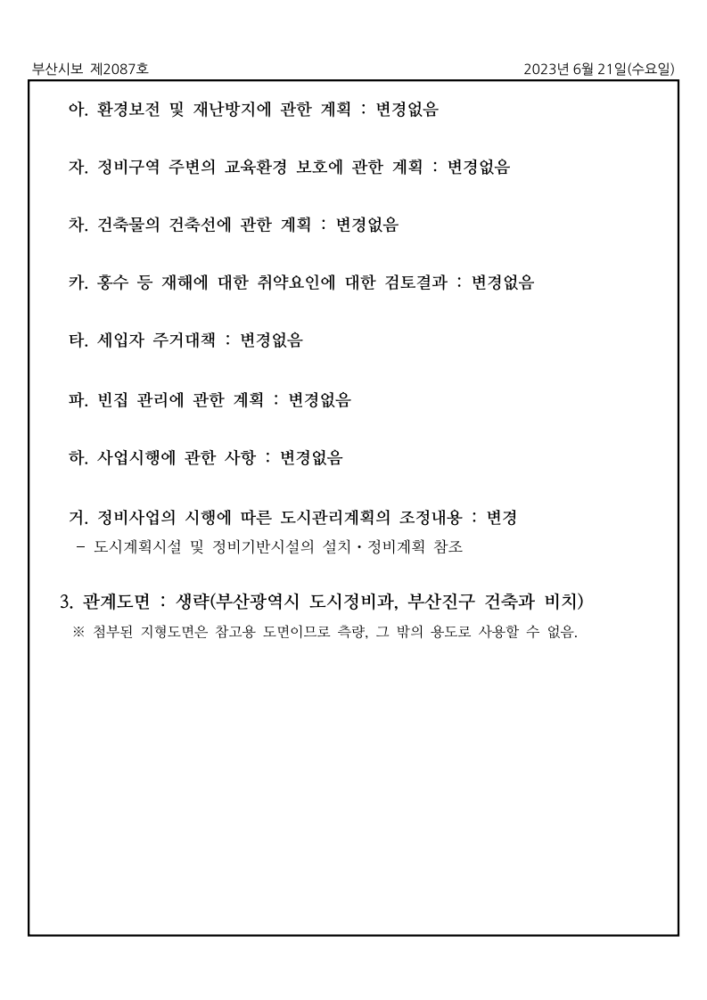 전포1 1 재개발 정비계획 및 정비구역 변경지정 고시 부산진구 전포동 15 2번지 일원 이편한세상시민공원 네이버 블로그