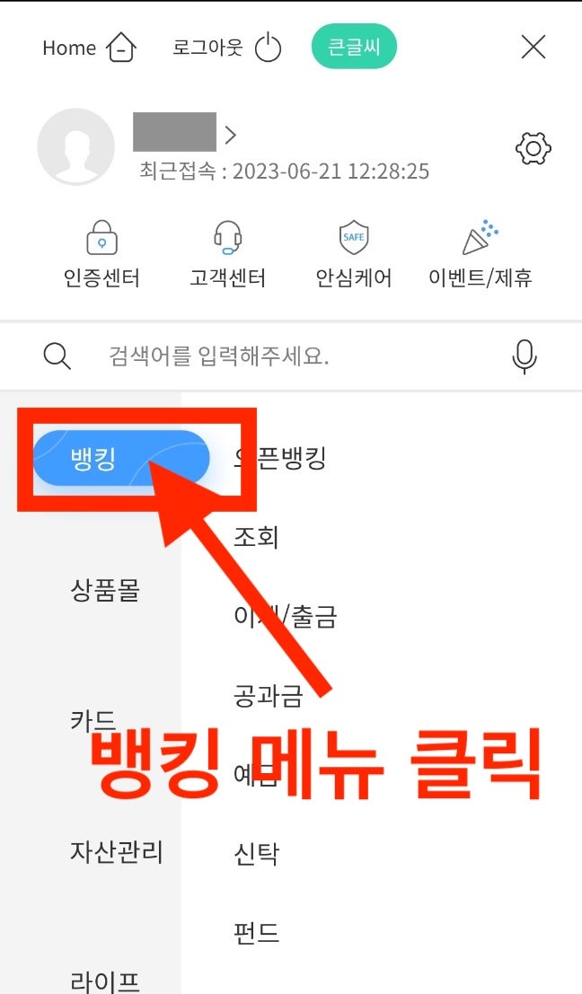 기업은행 계좌 비밀번호 오류해제 잠금해제 및 비번 변경방법 네이버 블로그