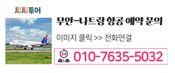 무안출발 나트랑 무안공항 나트랑 항공권 특가 오픈 Ft무안국제공항 나트랑 항공권 네이버 블로그
